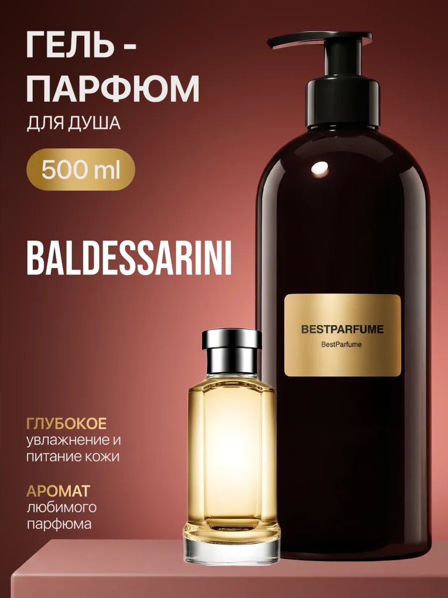 Гель для душа парфюмированный Baldessarini Балдесарини