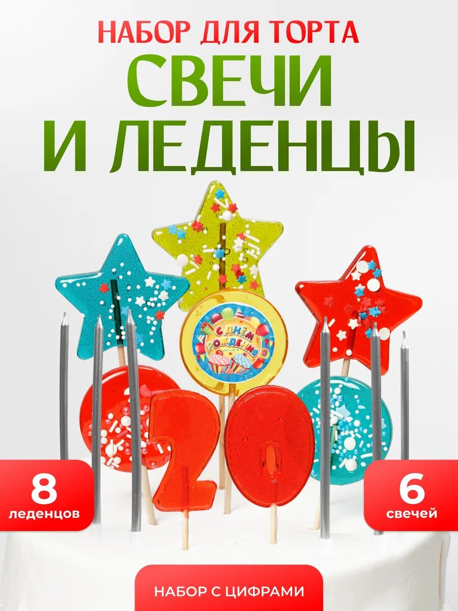 Свечи для торта. Цифра 20