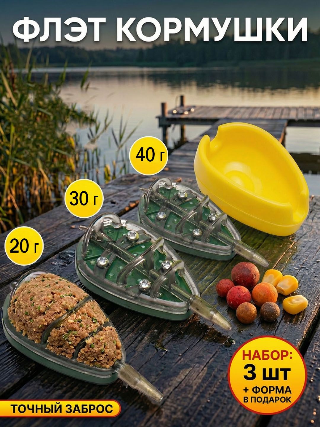Набор 3 кормушки 20, 30, 40г и пресс форма Флэт-кормушка Flat Method, оснастка, метод "Карп". Фидер ин-лайн