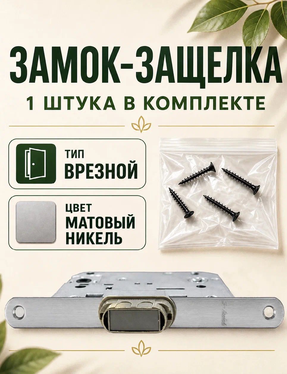 Защелка для межкомнатной двери магнитная S-Locked 196 MP-WC-SC