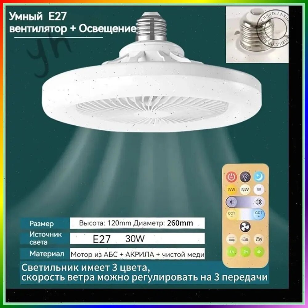 Потолочный вентилятор Люстра-вентилятор, E27, 30 Вт, Фиксированный держатель лампы, белый
