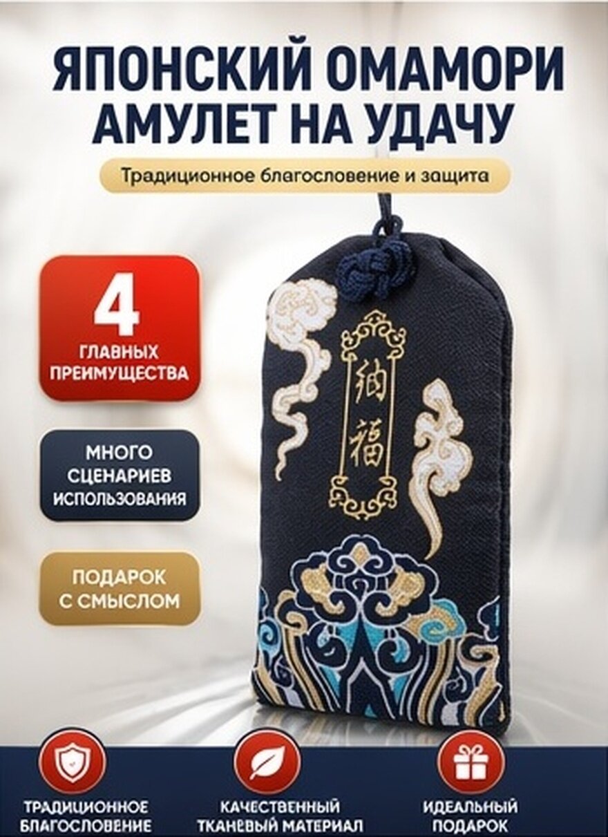 Японский Омамори Амулет Удачи Висячий Саше Чармы Для Благословения Семейной Безопасности 8.30X5.50X0.50Cm