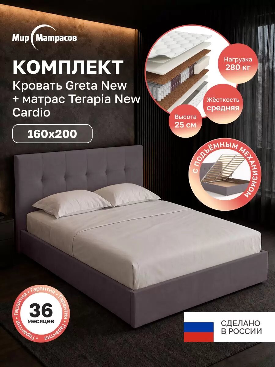 Кровать с подъемным механизмом 160х200 Greta с матрасом, Тк. Casanova Lilac