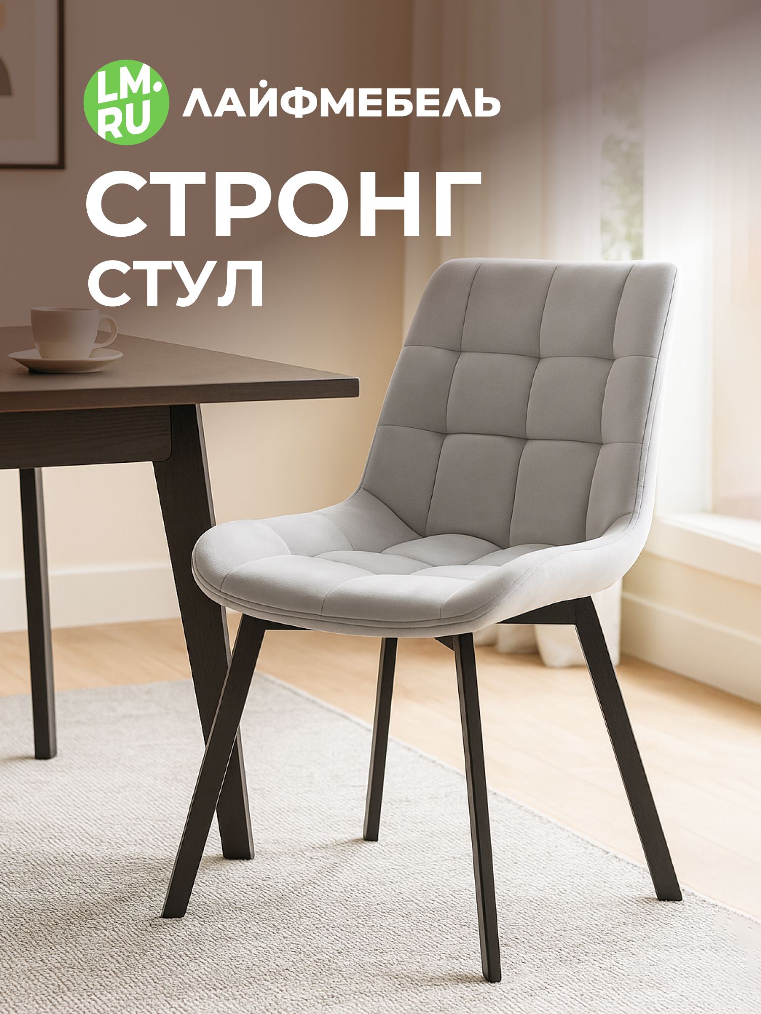 Стул МР (Strong) светло-серый (velutto 52) / 1П черный каркас