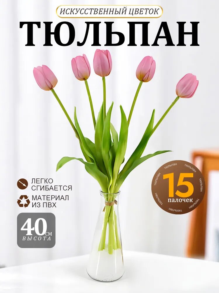 Искусственные цветы Тюльпан 15 шт лиловый, высота 40 см, материал ПВХ