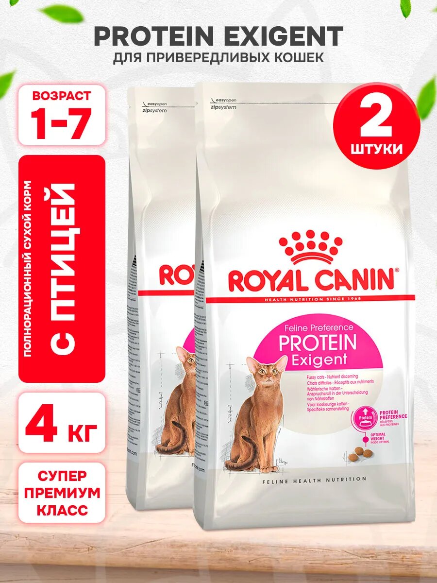 Корм сухой Royal Canin Protein Exigent для привередливых взрослых кошек, 4 кг х 2 шт