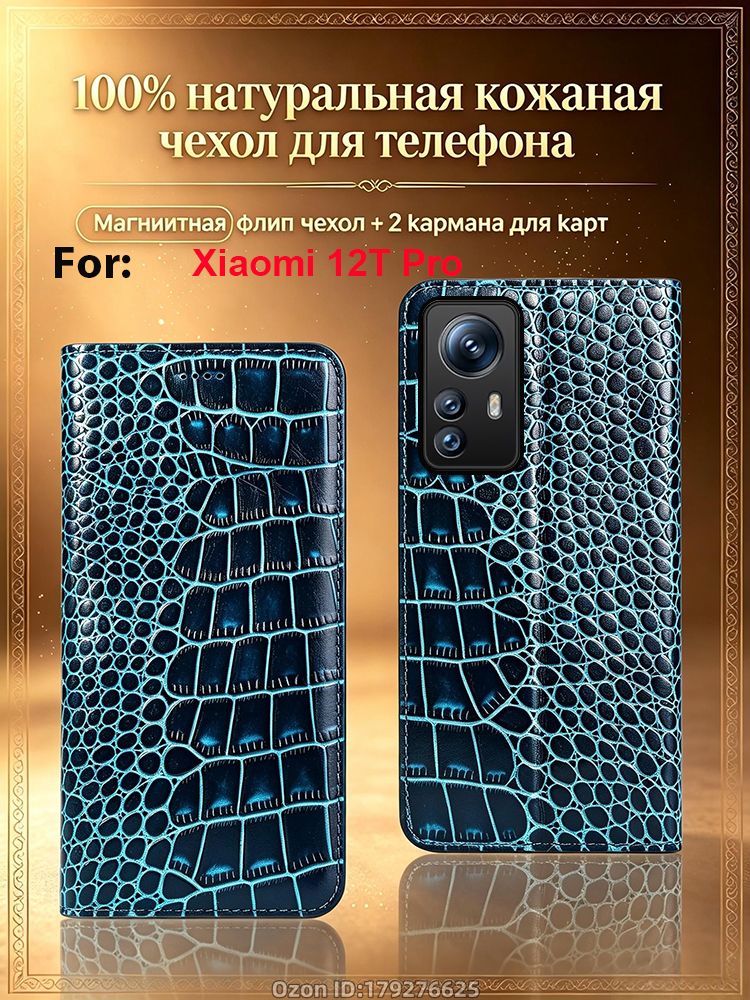 Кожаный чехол книжка для Xiaomi 12T Pro / Сяоми 12T Про, чехол для смартфона cовместим с Xiaomi 12T Pro, Магнитный флип чехол для Сяоми 12T Про, натуральной кожи, отделения для карт, подставка