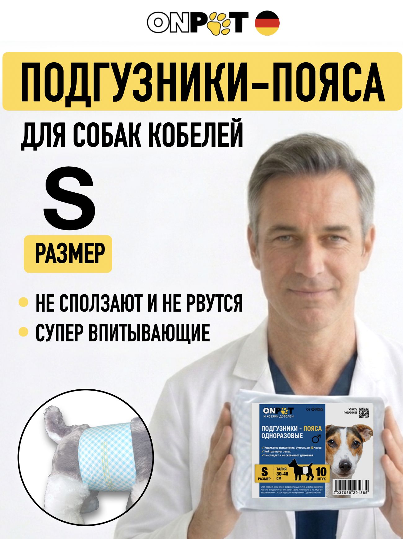 Подгузники одноразовые Пояса для животных размер S 10 штук