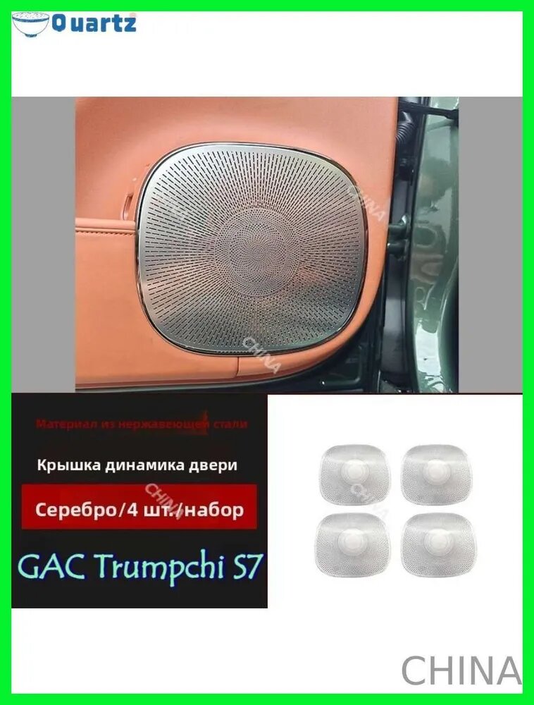 2025 GAC Trumpchi S7 Крышка автомобильного клаксона на дверь автомобиля