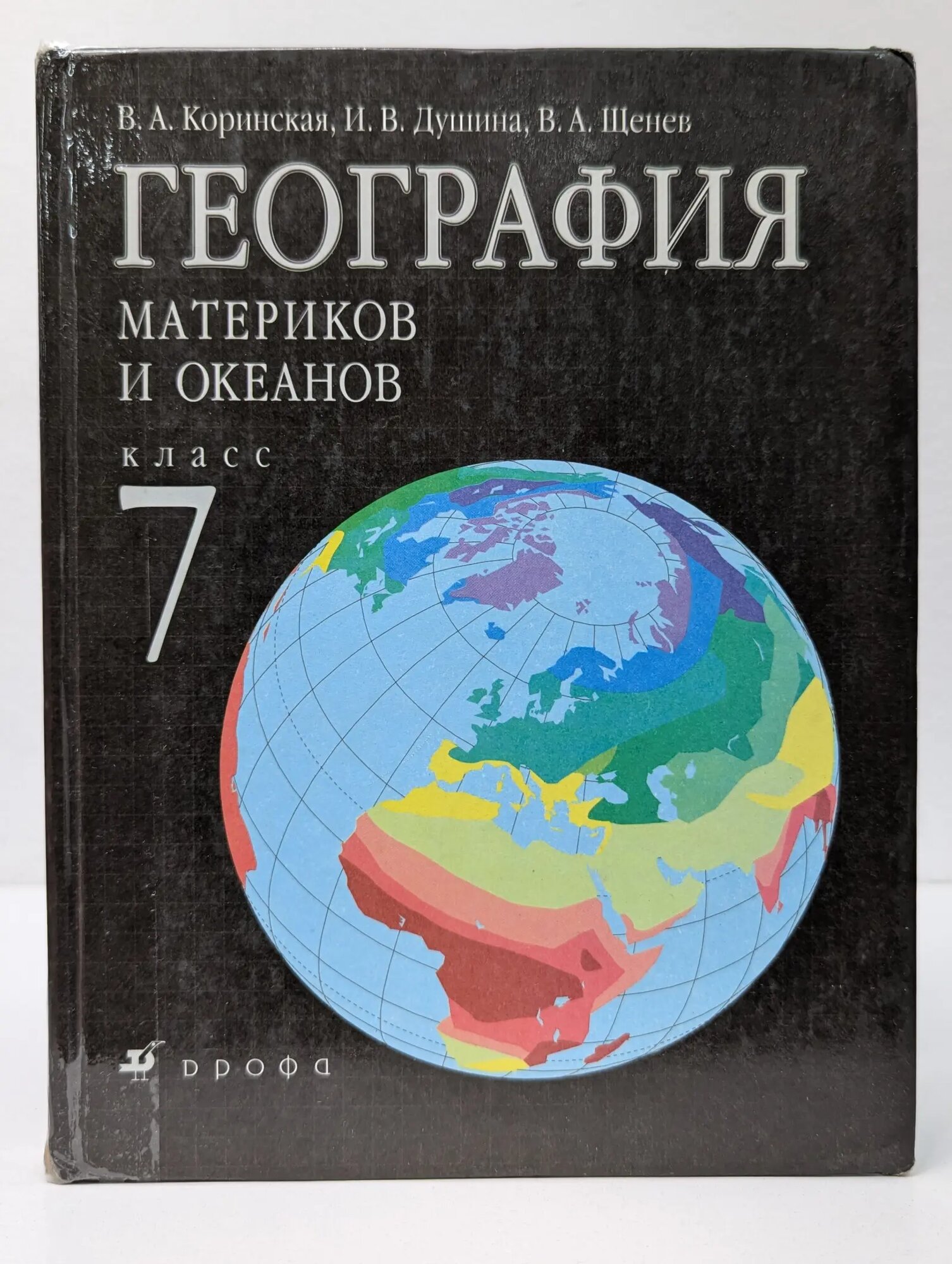 География материков и океанов. 7 класс Коринская Валентина Александровна, Душина Ираида Владимировна, Щенев Владимир Андреевич 2006