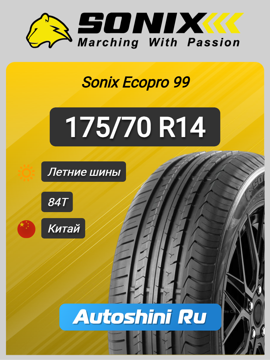 Шины летние Sonix Ecopro 99 175/70 R14 84T