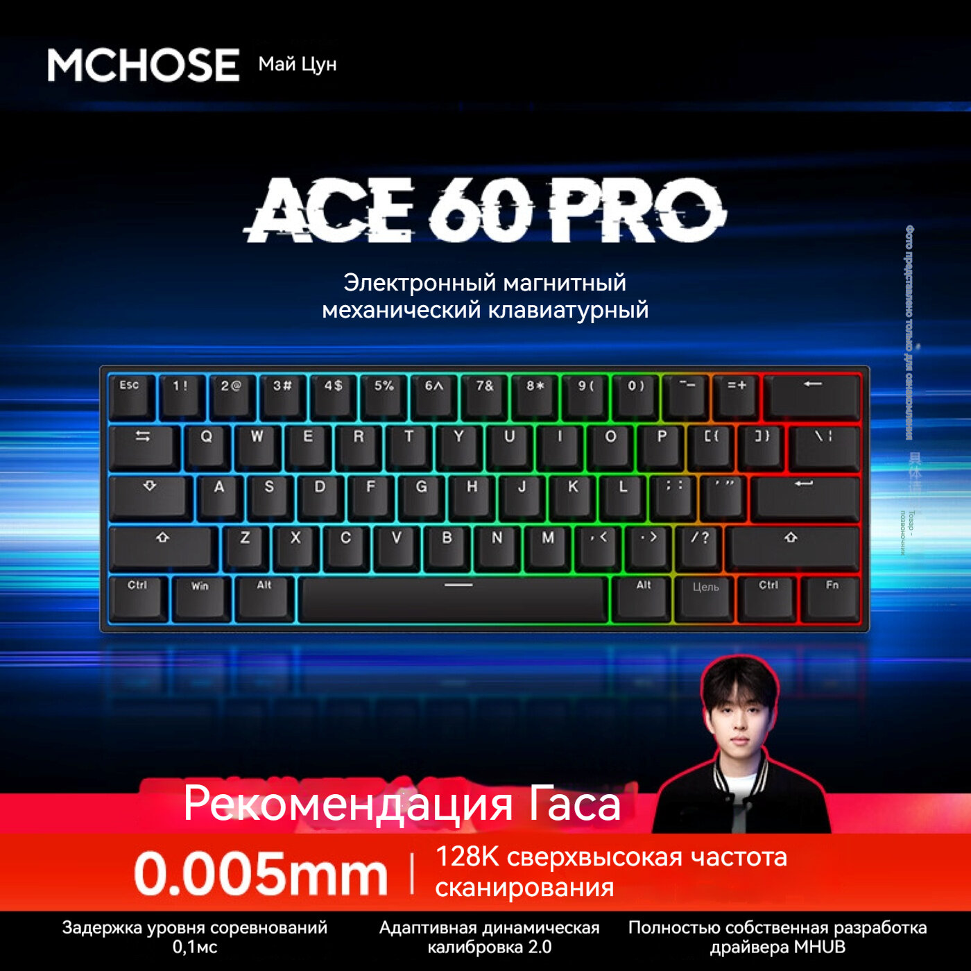 MCHOSE Ace 60pro, механическая клавиатура, 68 клавиш, магнитная ось blue ice, низкая задержка 0,1, корпус из ABS