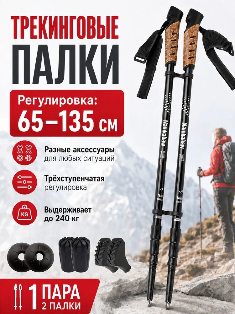 Треккинговые палки для гор телескопические