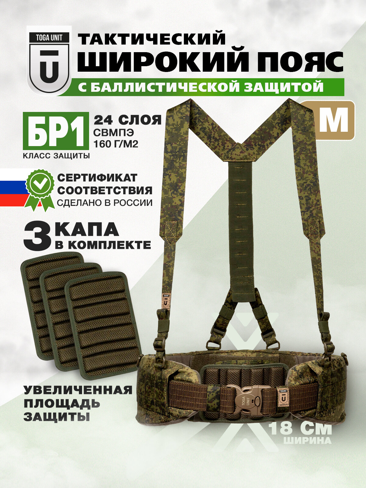 Широкий Пояс TOGA UNIT БР1, с капами и баллистикой, размер M