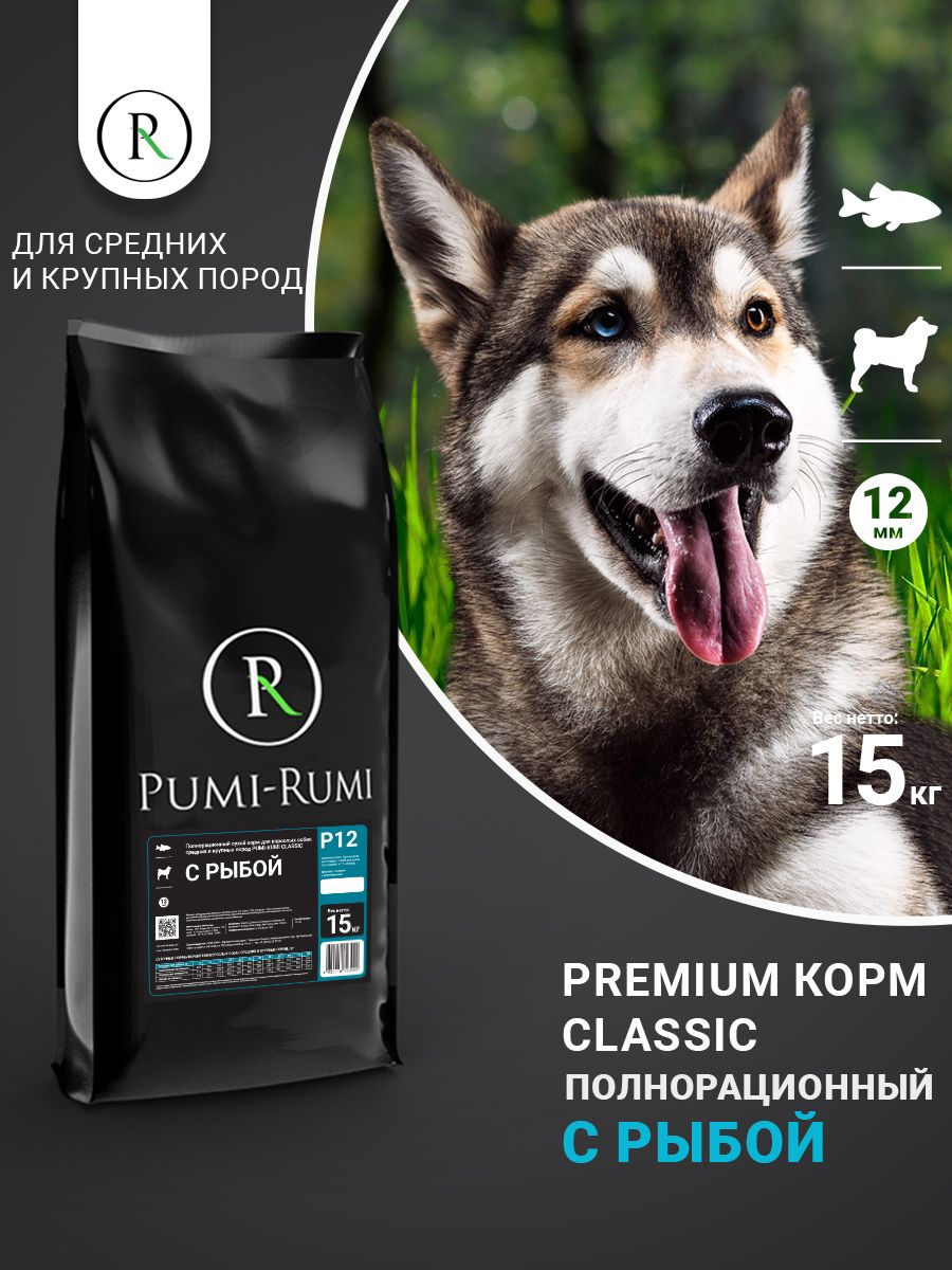 Сухой корм для собак средних пород с морской рыбой PUMI-RUMI CLASSIC (без пшеницы) премиум 15 кг, гранула 12 мм