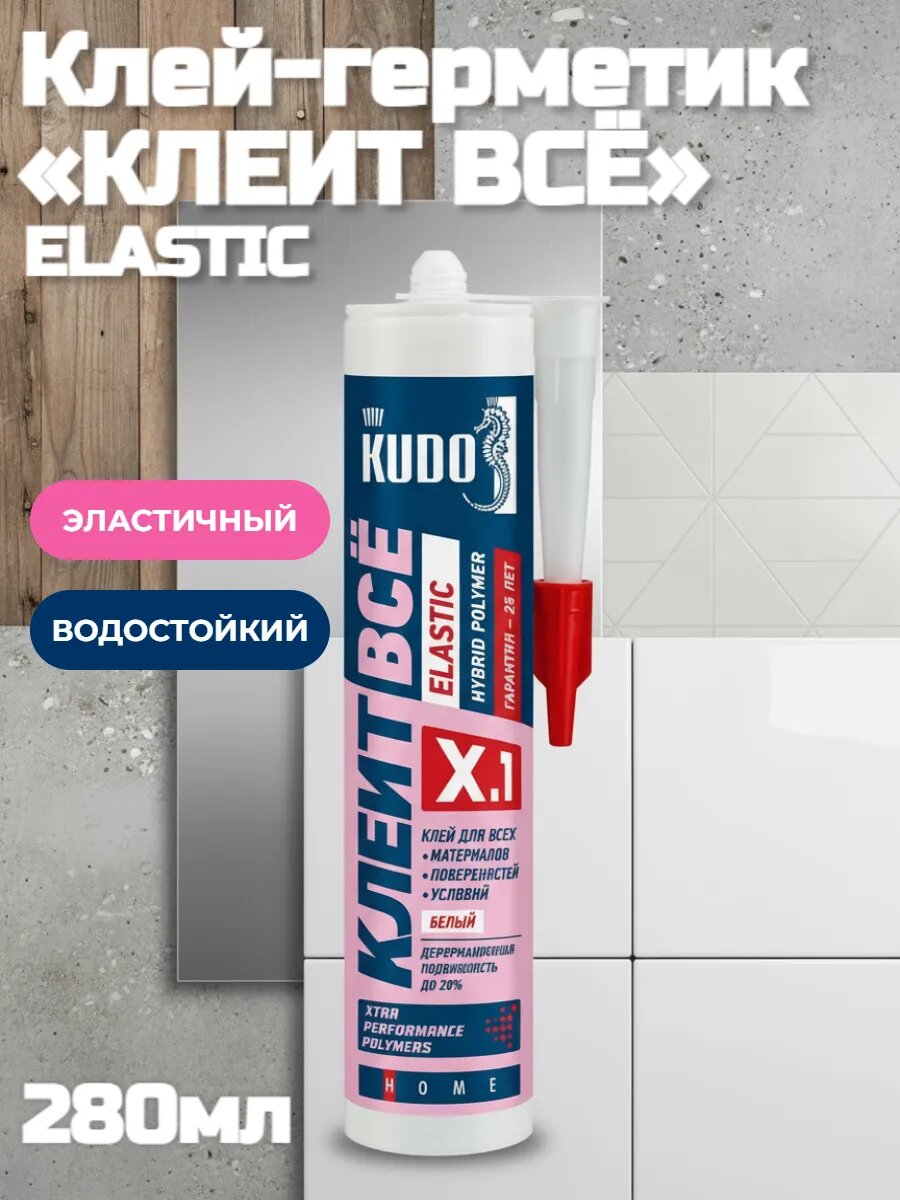 Клей KUDO KX-1W "клеит ВСЕ" ELASTIC белый 280мл