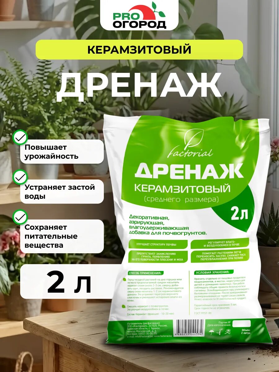 Дренаж керамзит для цветов и комнатных растений 2л