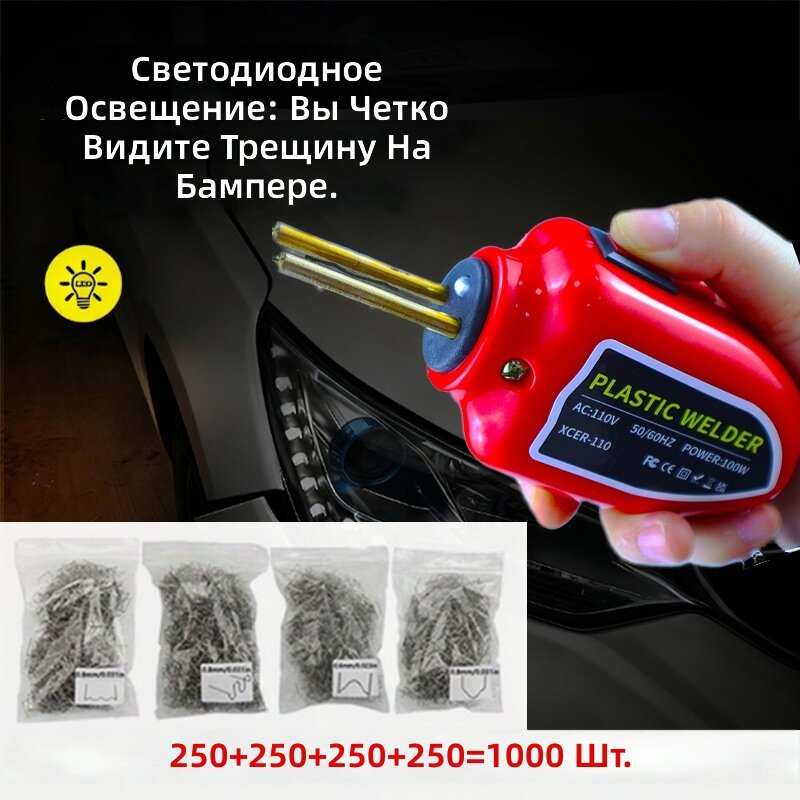 Компактный аппарат для сварки пластика 100 Вт, 110 В, набор для ремонта автомобильных бамперов, комплект C