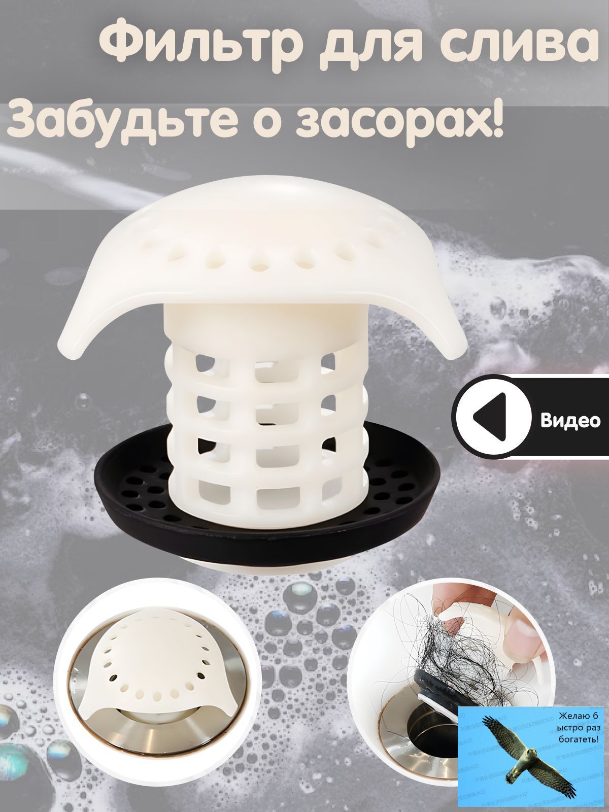 Улавливатель волос в ванную
