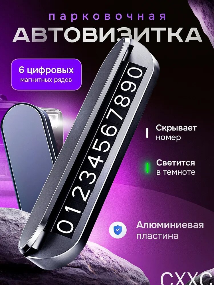 Номер телефона в автомобиль, автовизитка парковочная