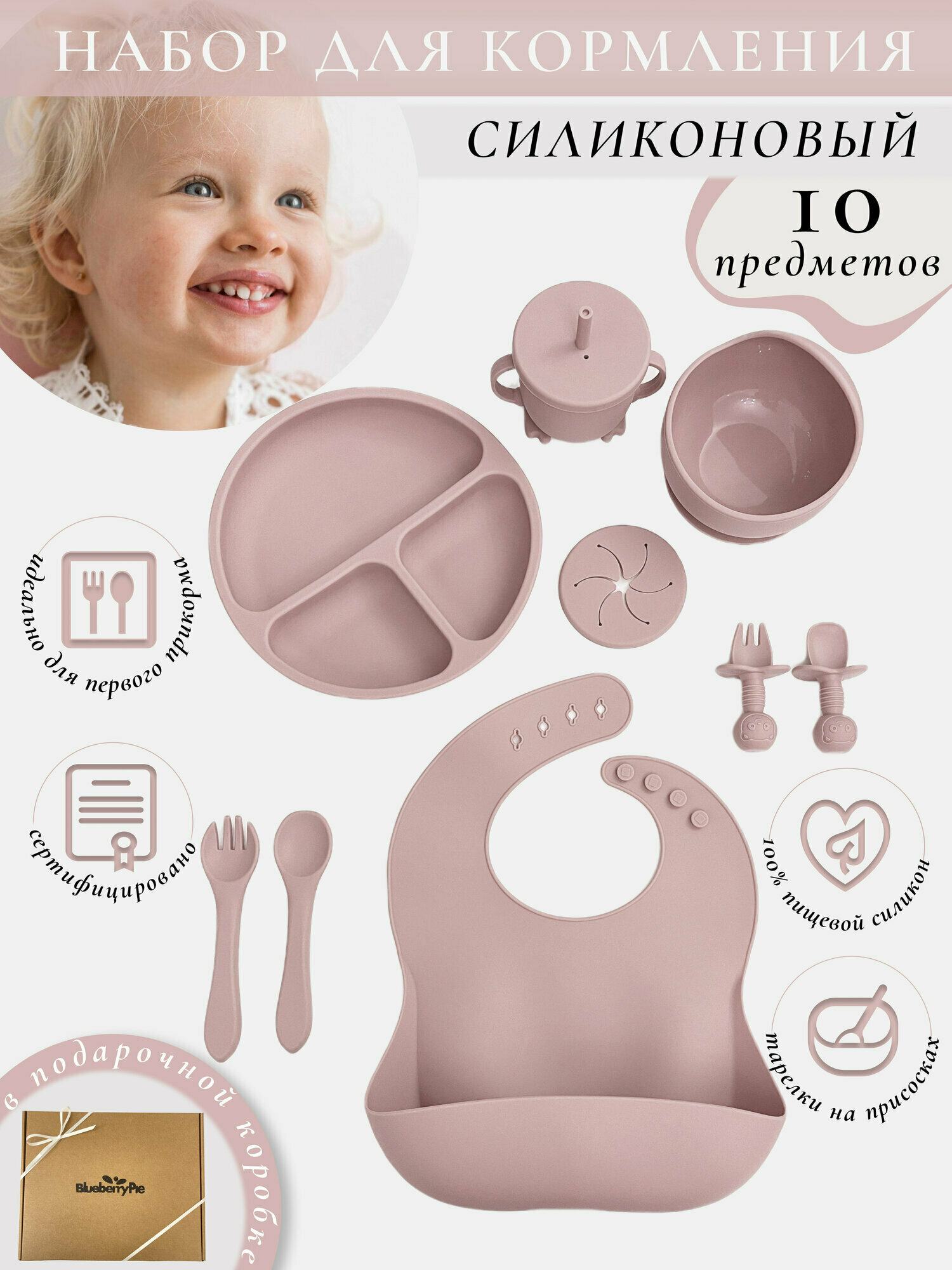 Набор для кормления BlueberryPie, силикон, светло-розовая, 0-6 лет