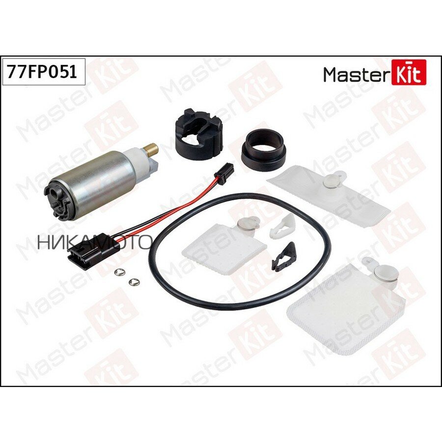MASTERKIT 77FP051 Бензонасос FORD FOCUS II