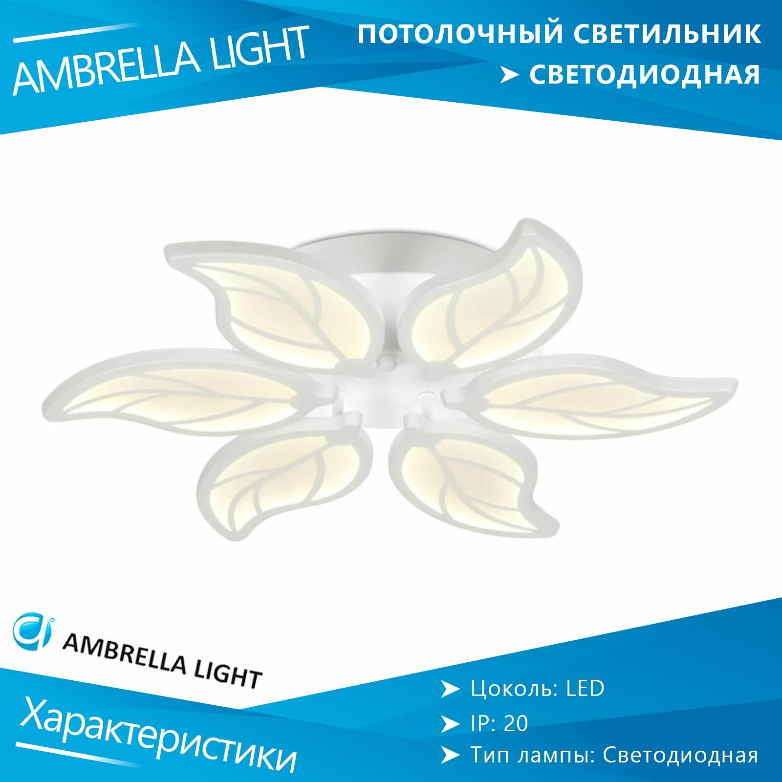 Светильник потолочный светодиодный с пультом Ambrella Light Original FA459, 90W