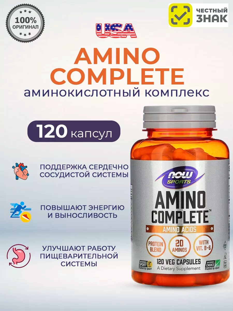 Amino Complete 120 капс