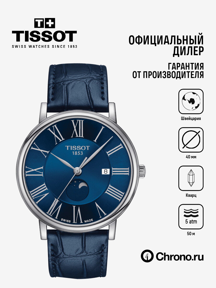 Наручные часы T-Classic