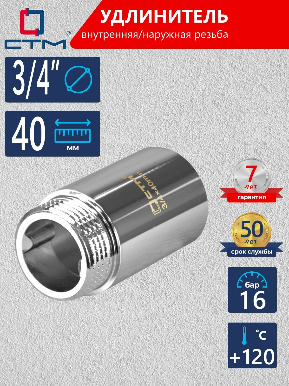 Удлинитель труб 3/4, латунный, внутренняя-наружная резьба, 40 мм
