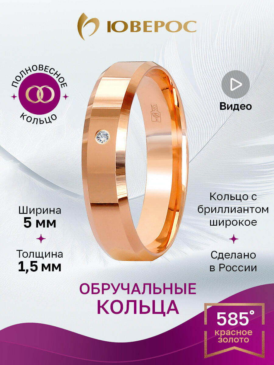 Кольцо обручальное, красное золото, 585 проба, бриллиант