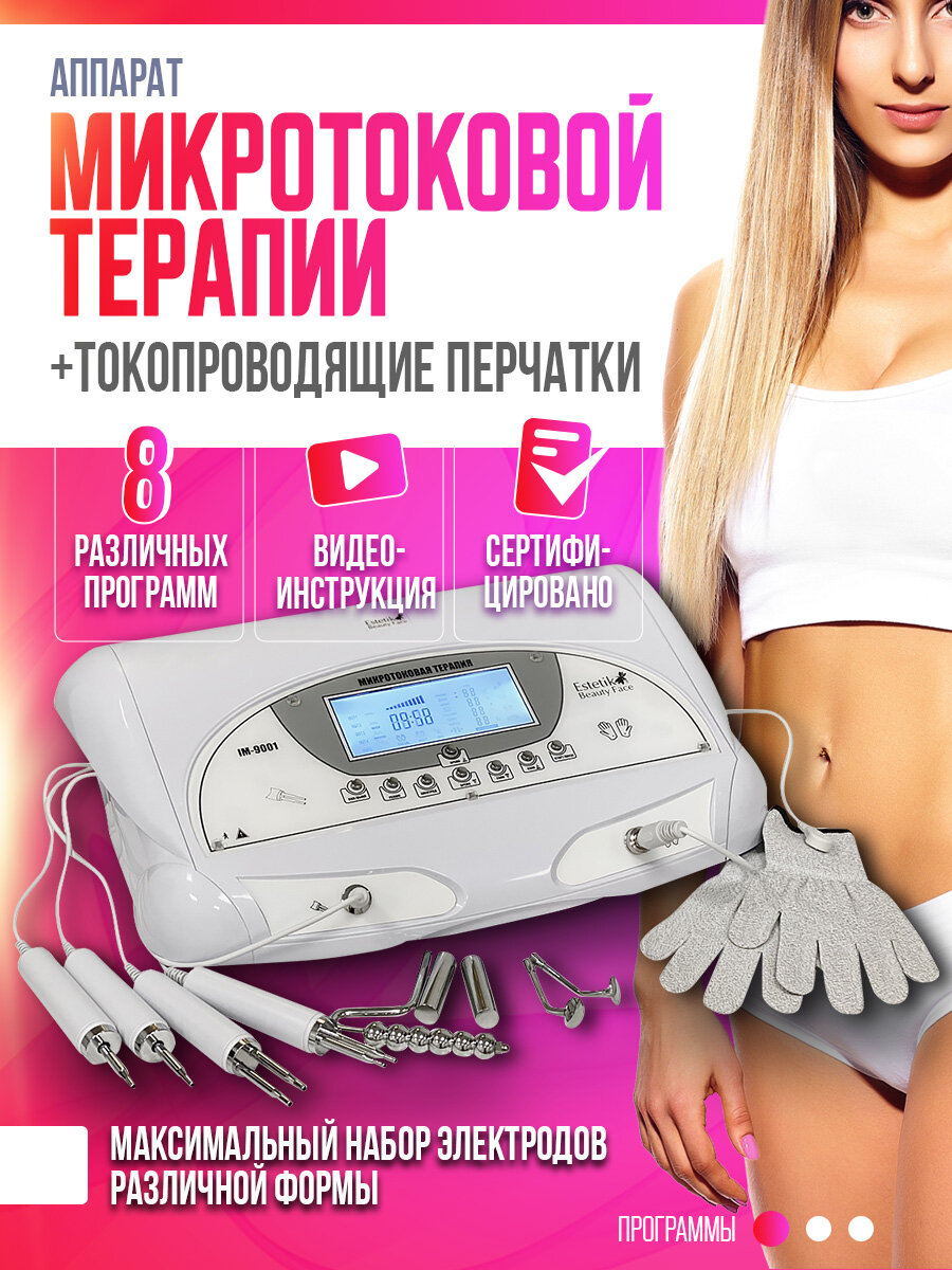 Аппарат микротоковой терапии с перчатками IM-9001