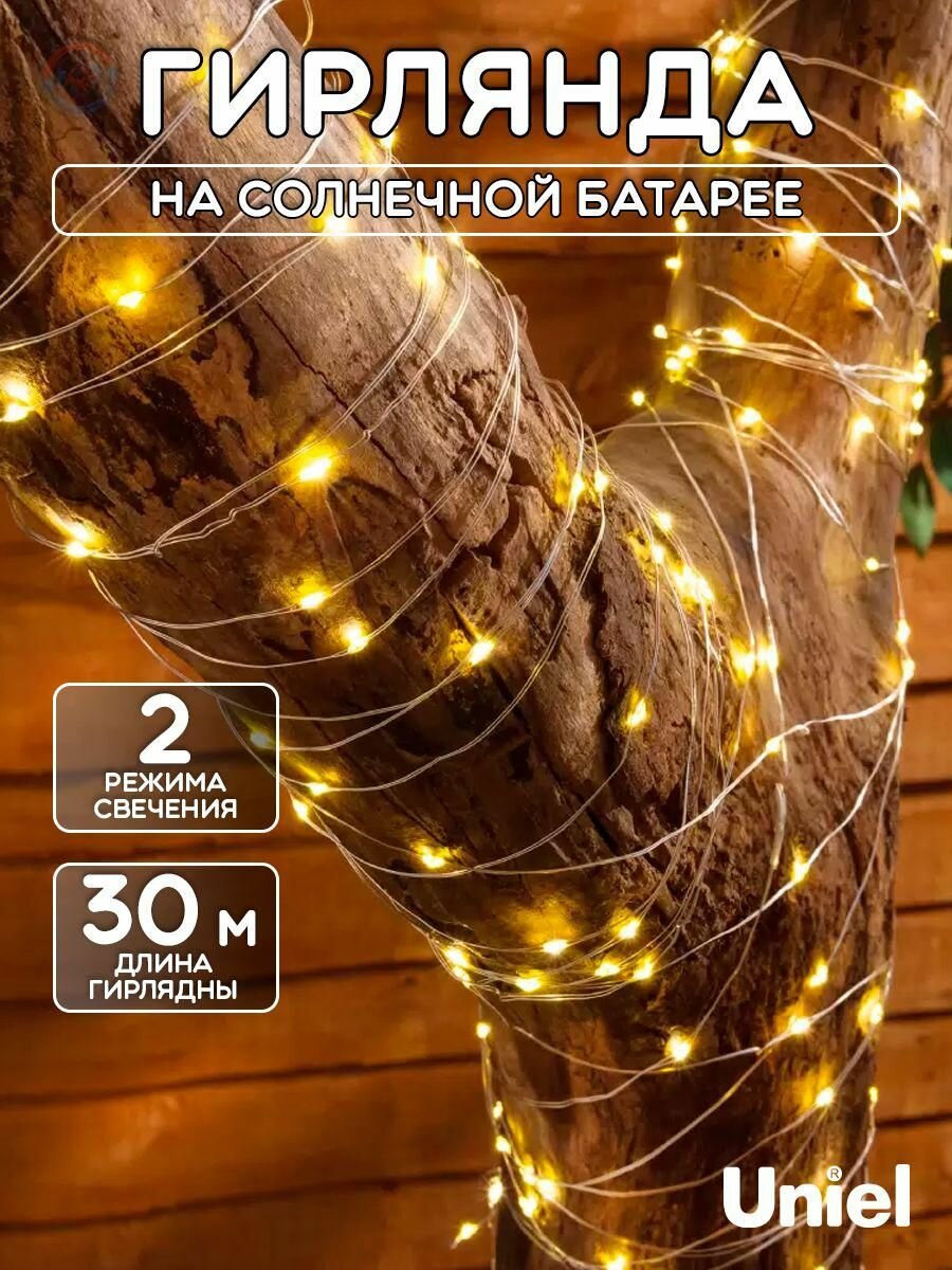 Солнечная гирлянда 30 м, 300 LED тёплый белый, 2 режима, IP44 — автономная подсветка сада, беседки и деревьев