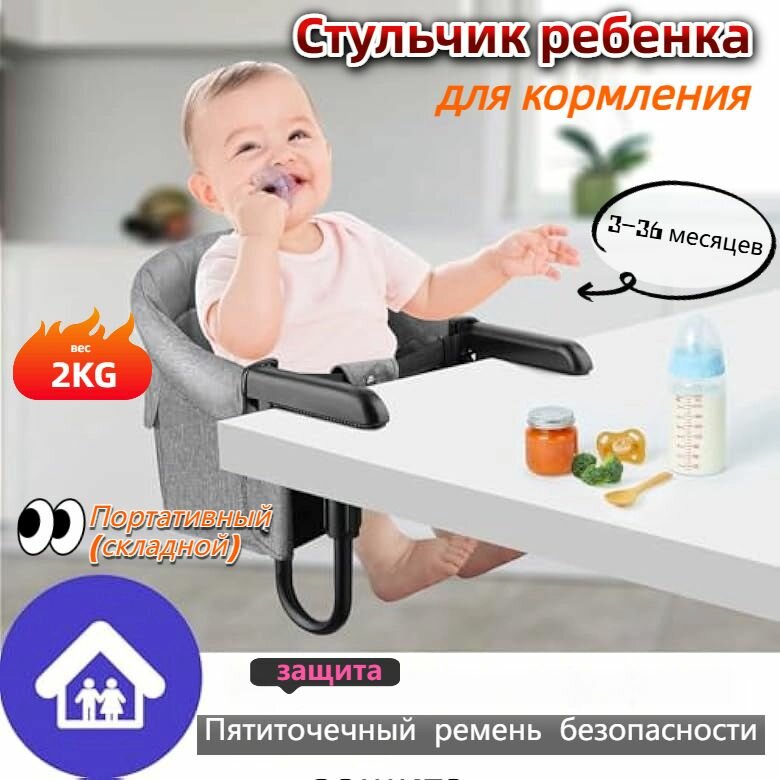 Портативный высокий стул для кормления детей, подходящий для детей 6-24 месяцев, с грузом 18 кг