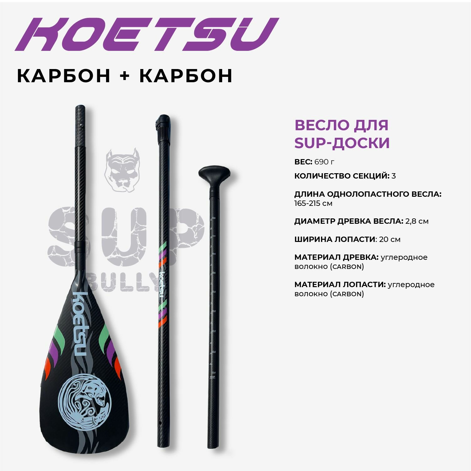 Весло карбон + карбон для сапборда разборное (160-200 см) / Трехсекционное весло для сап доски, для сап