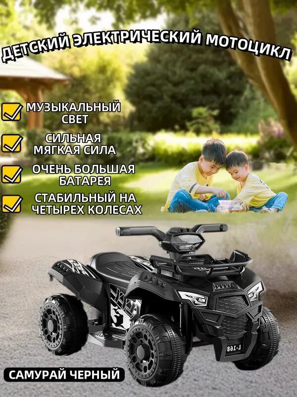 Детский электрический квадроцикл для мальчиков и девочек, игрушечная машина с сиденьем, большая заряжаемая машинка, Черный самурай,