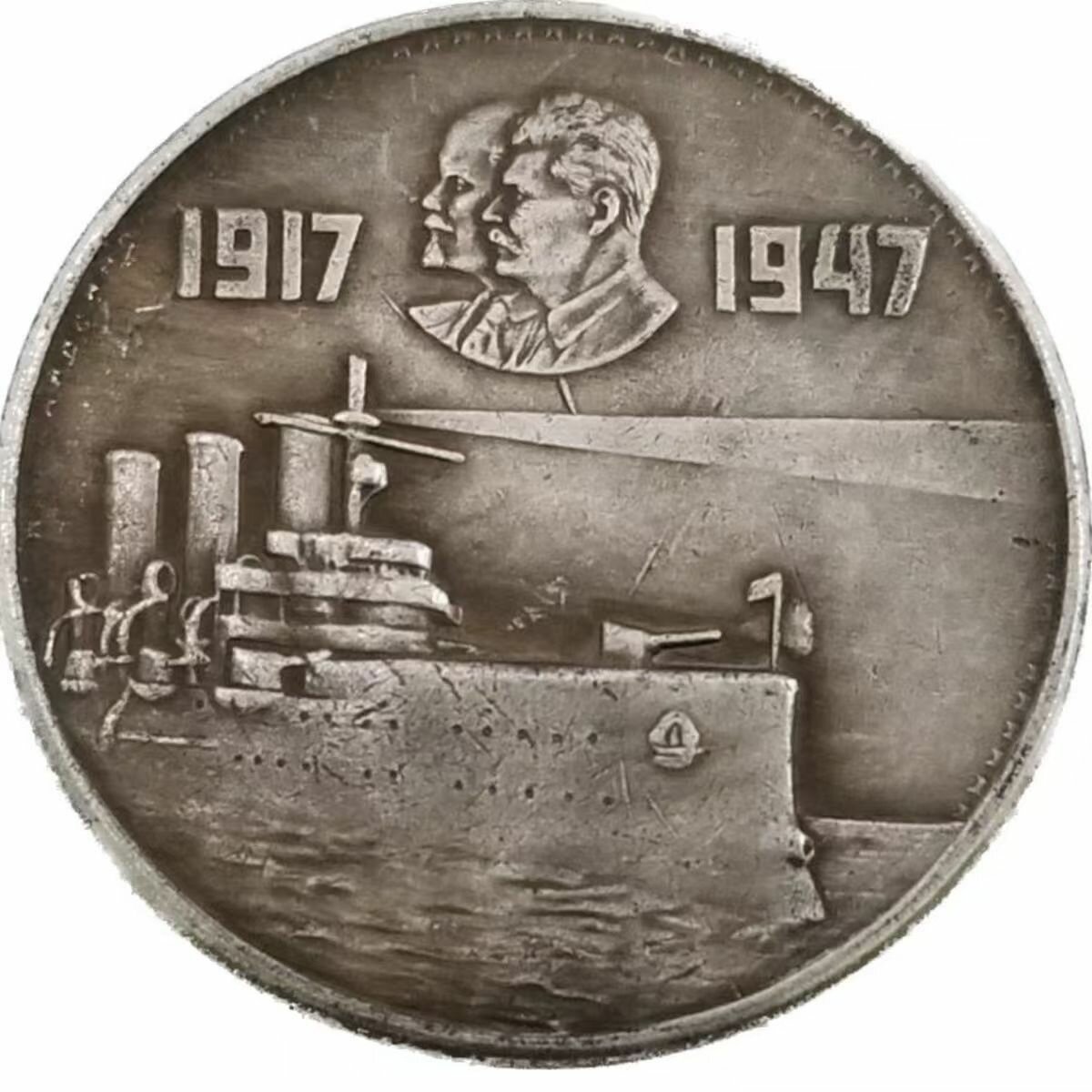 1917-1947 Ленин и Сталин памятные монеты