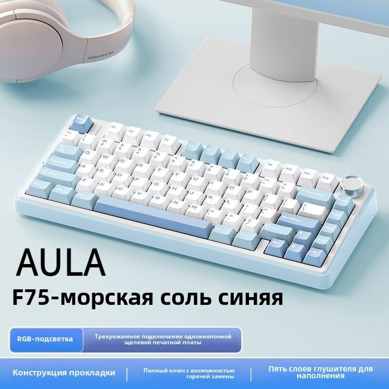 Игровая клавиатура беспроводная AULA F75 механическая , Bluetooth / 2.4GHz / USB - C, Английская раскладка, белый-голубой-Leobog Ice vein