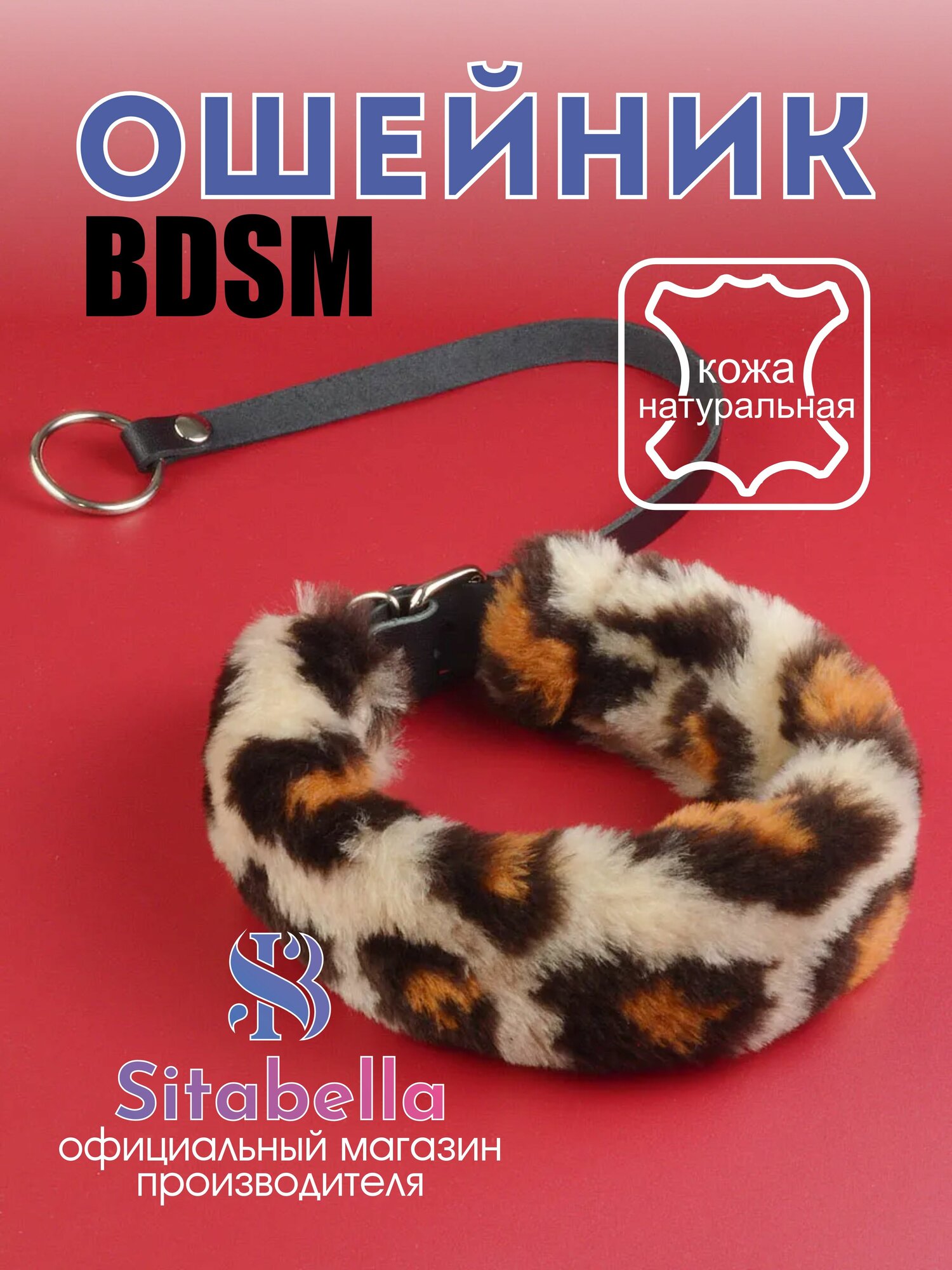 Ошейник БДСМ Леопардовый меховой плюшевый