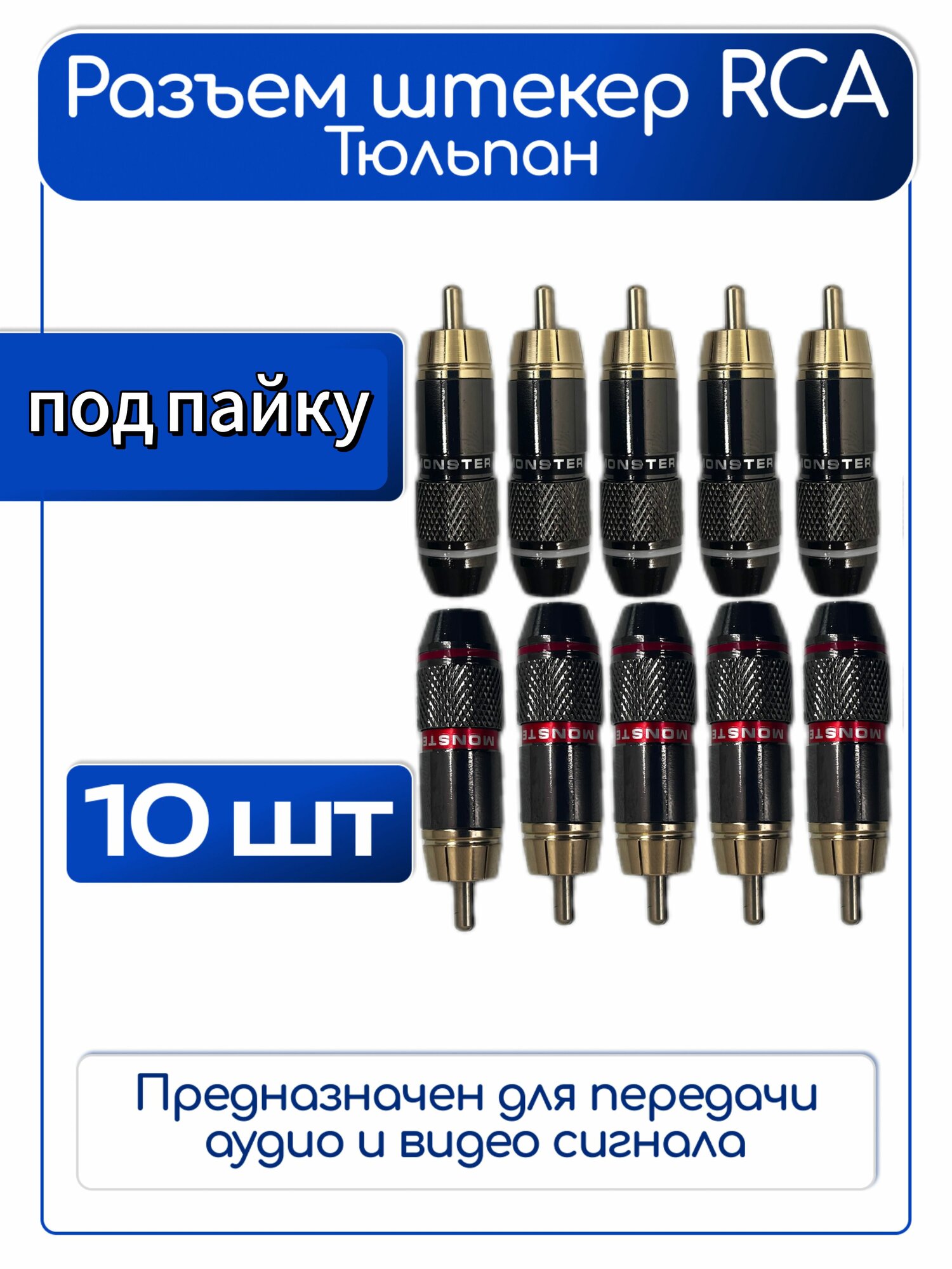 Разъем RCA тюльпан под пайку 10 шт.