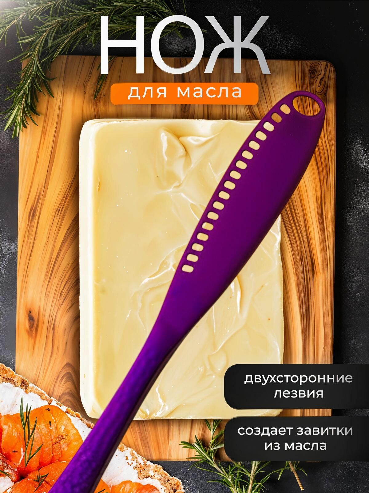 Нож для масла