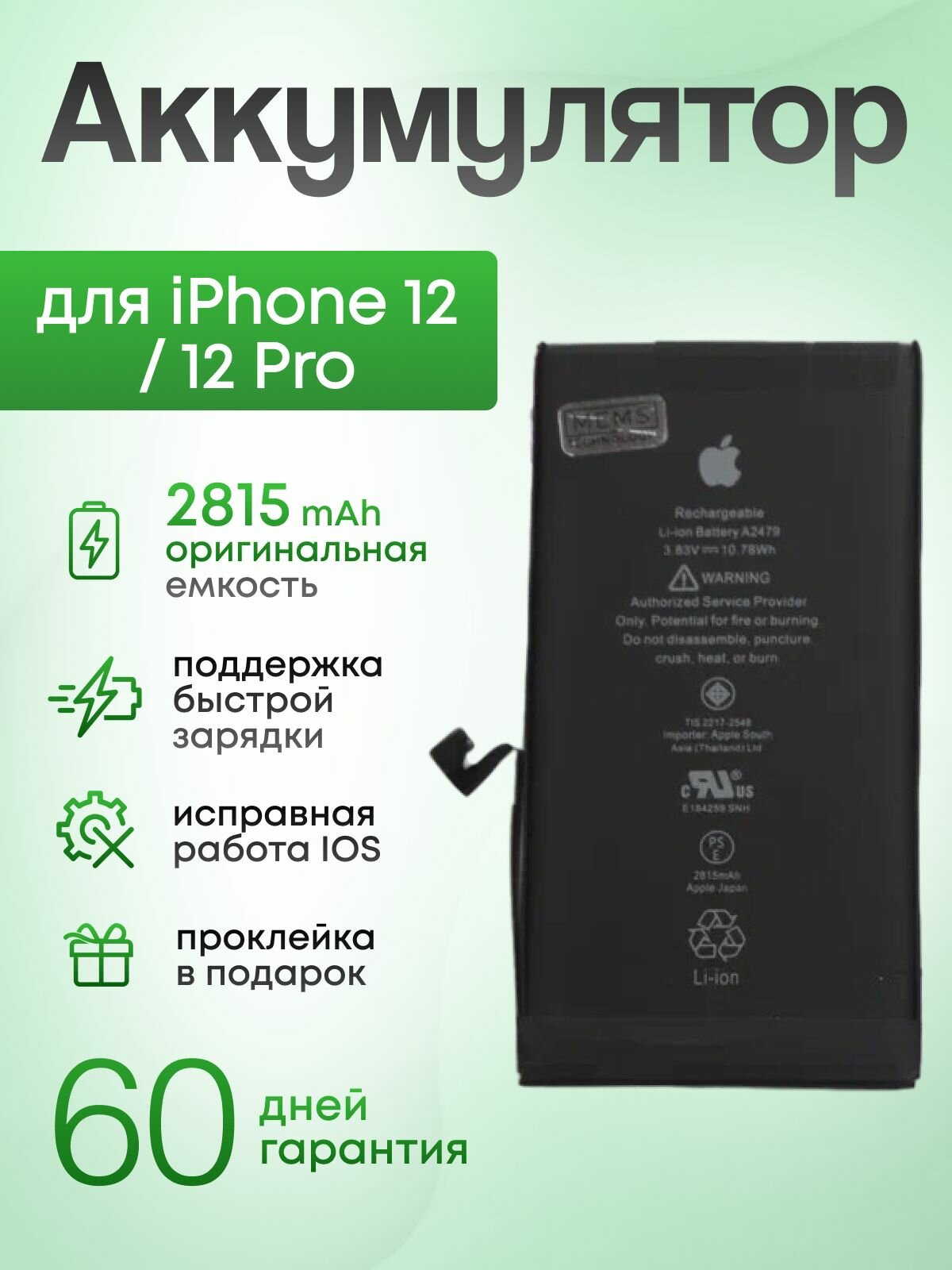Аккумулятор для iPhone 12 / 12 Pro Premium Clean