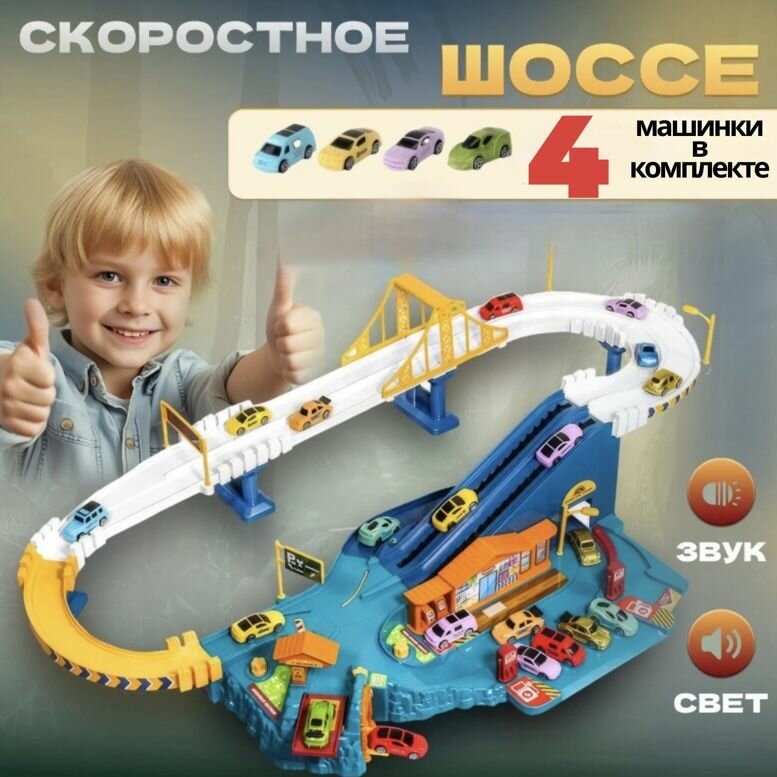 Игрушечный трек