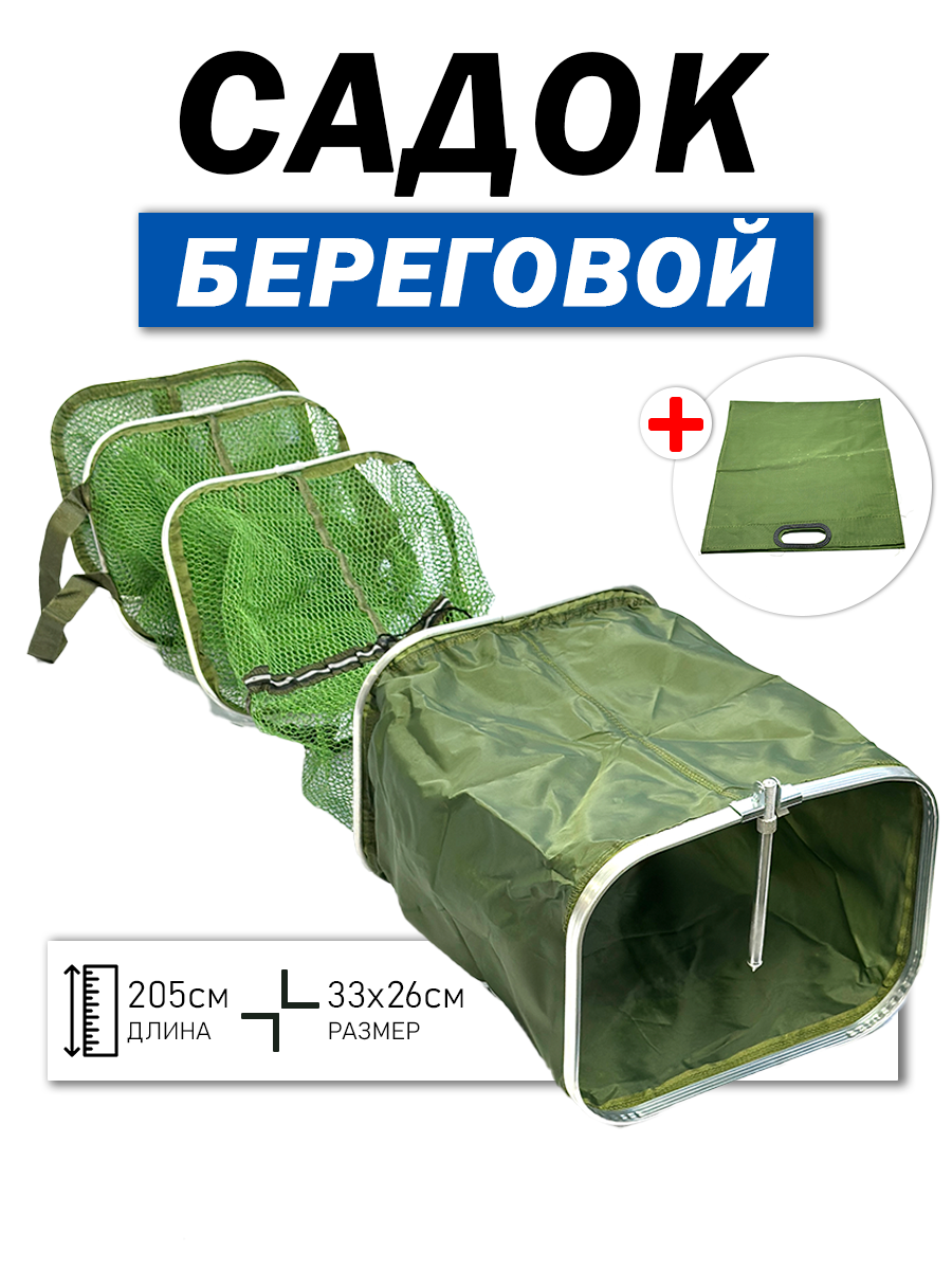 Садок рыболовный береговой