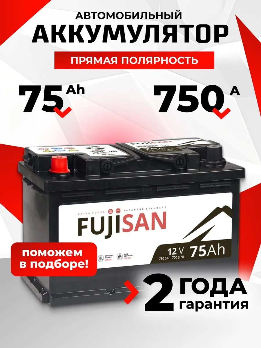 Аккумулятор автомобильный 75 Ач 750 А прямая полярность