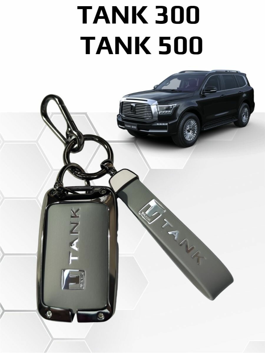 Чехол для ключей Fibonacci, для Tank 300 и 500, цинковый сплав, искусственная кожа, цвет светло-серый
