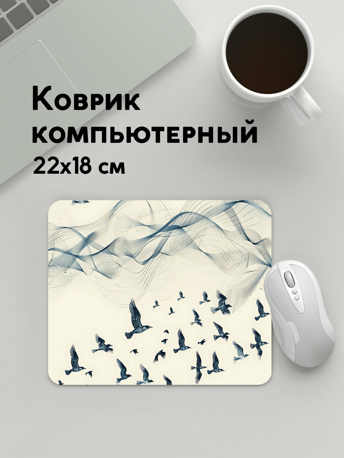 Коврик для мышки прямоугольный, 22х18см / Минимализм