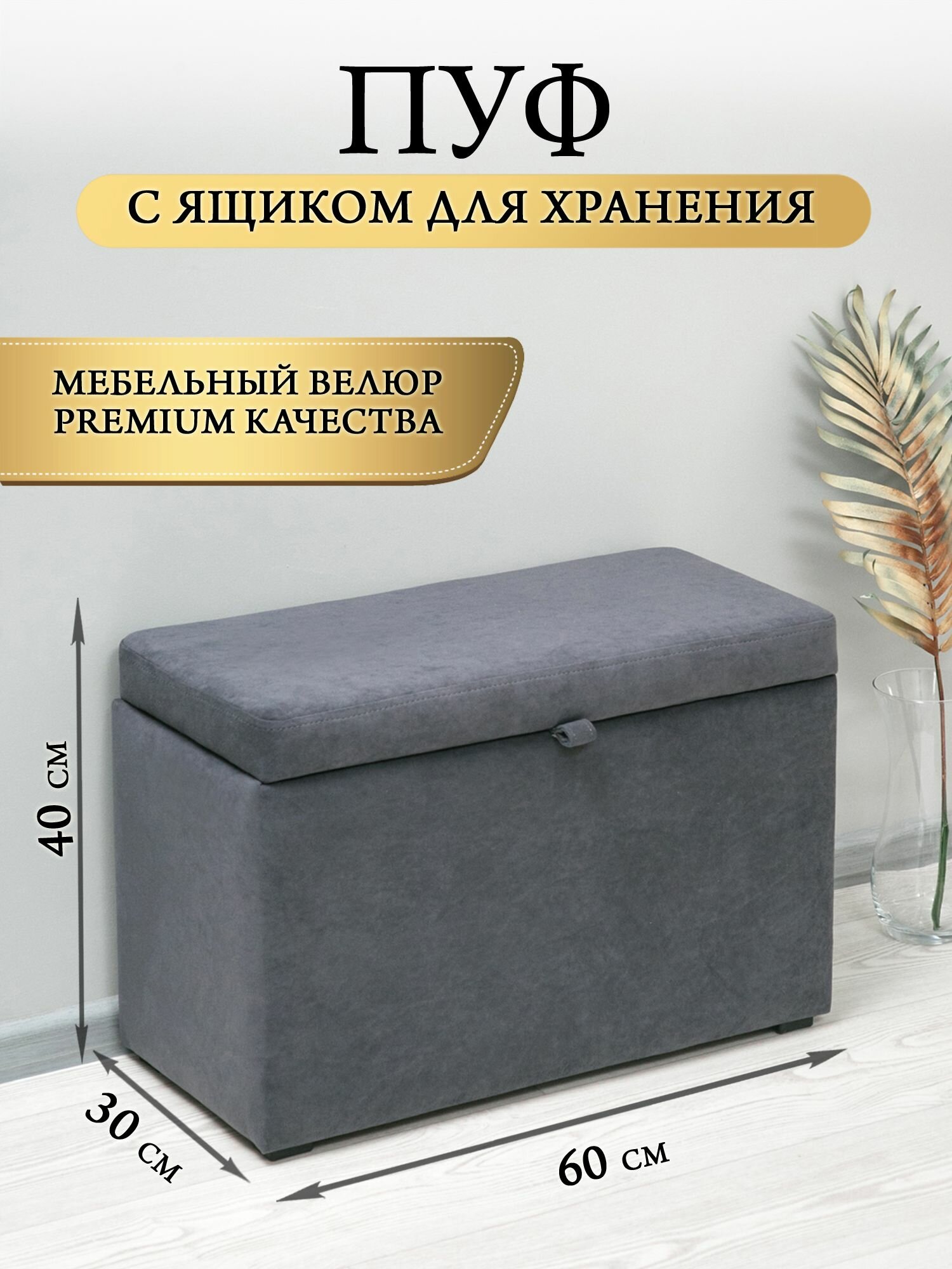 Пуфик с ящиком мягкий прямоугольный