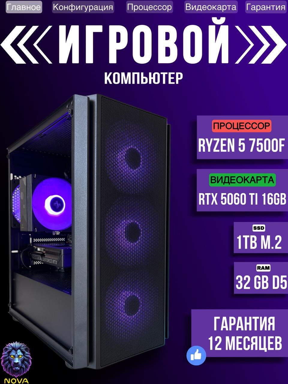 Системный блок RYZEN 5 7500F, RAM 32 ГБ, SSD 1000 ГБ, NVIDIA GeForce RTX 5060ti (16 Гб), Windows 10/11 Pro