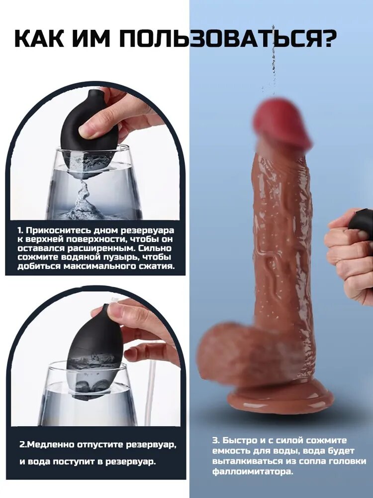 Фаллоимитатор с семяизвержением, кончающий дилдо / резиновый член с эякуляцией